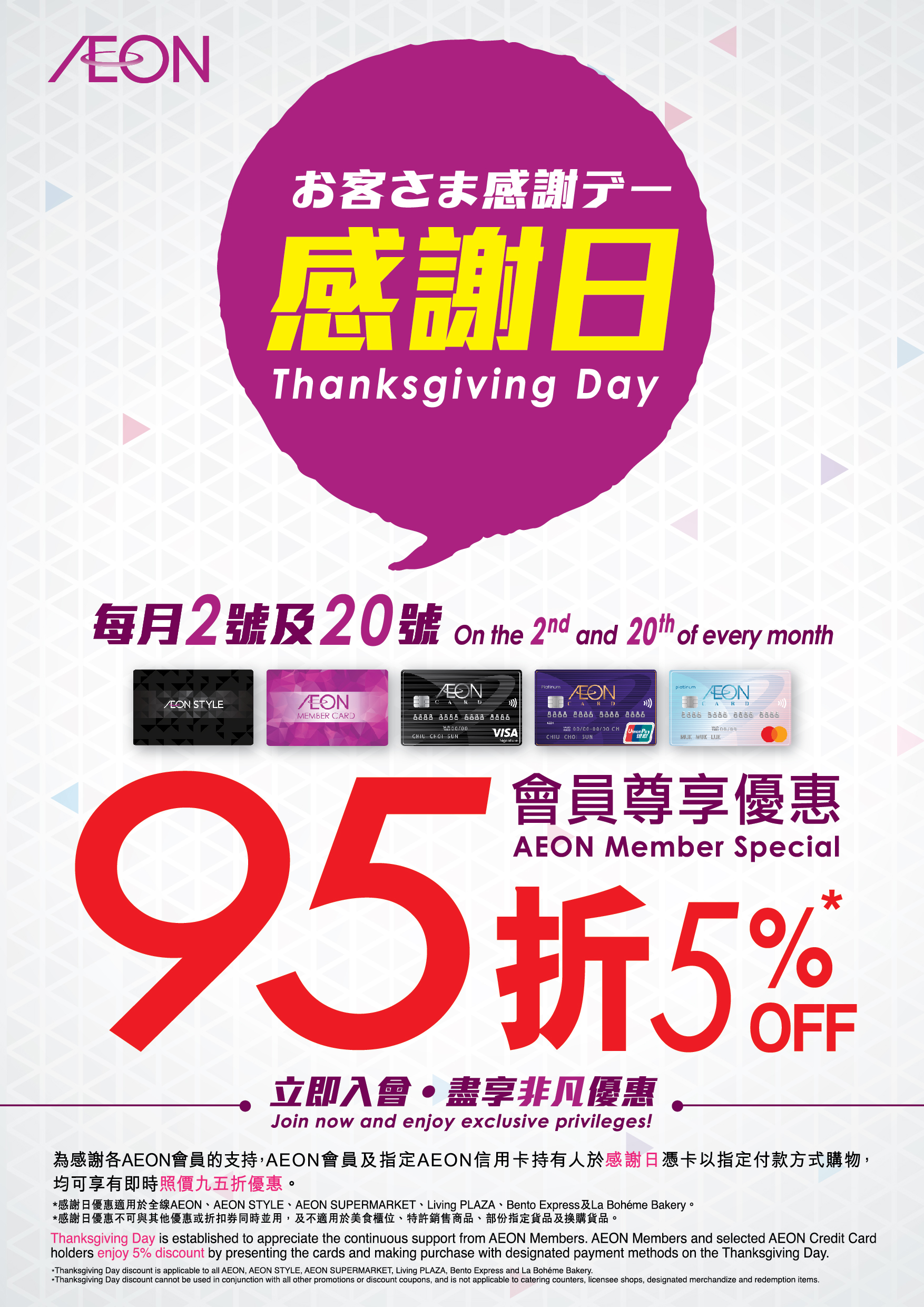 AEON Stores (Hong Kong) Co., Ltd